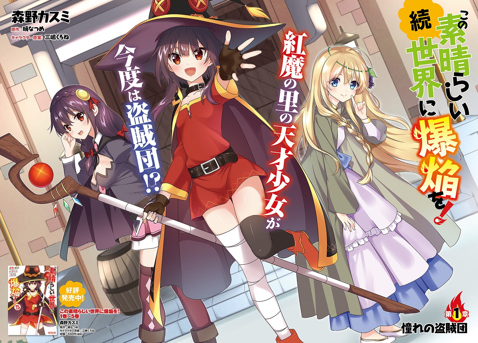 Konosuba: An Explosion on This Wonderful World! Termina em Junho ...